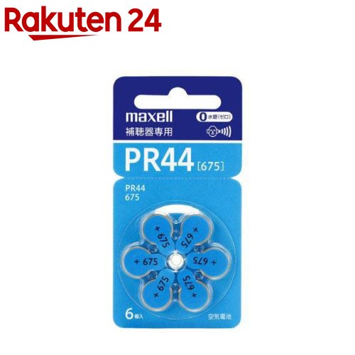 お店TOP＞家電＞電池・充電池＞乾電池＞補聴器用電池＞マクセル 補聴器用ボタン形空気亜鉛電池 水銀0使用 PR44 A 6BS (6個入り)【マクセル 補聴器用ボタン形空気亜鉛電池 水銀0使用 PR44 A 6BSの商品詳細】●水銀0使用の...
