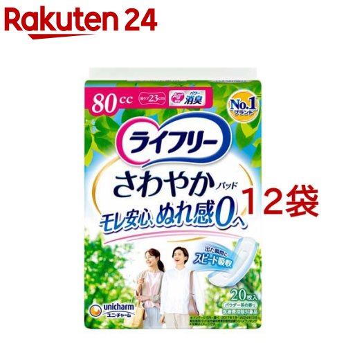 お店TOP＞日用品＞生理用品＞尿もれ用シート・パッド＞尿もれ用シート・パッド全部＞ライフリー さわやかパッド 80cc 女性用 尿ケアパッド 23cm (20枚入*12コセット)【ライフリー さわやかパッド 80cc 女性用 尿ケアパッド ...