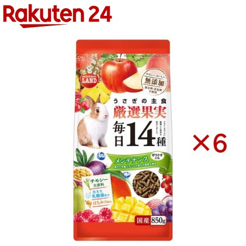お店TOP＞ペット用品＞小動物用品＞ウサギ用品＞ラビットフード＞うさぎの毎日14種 厳選果実 メンテナンス (850g×6セット)【うさぎの毎日14種 厳選果実 メンテナンスの商品詳細】●繊維質なチモシーを主原料に、栄養バランスとおいしさを...