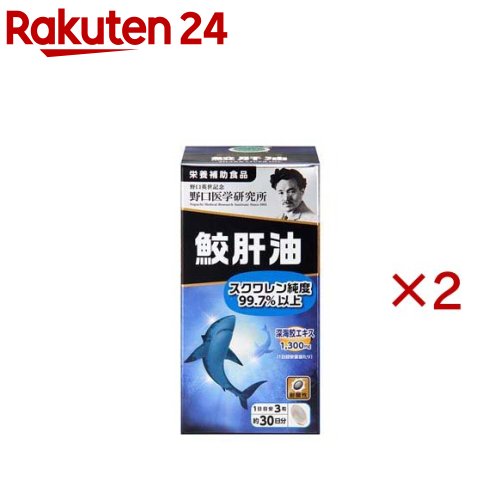 お店TOP＞健康食品＞動物由来サプリメント＞動物由来＞鮫肝油(深海鮫エキス)＞野口医学研究所 鮫肝油 サプリ (90粒入×2セット)【野口医学研究所 鮫肝油 サプリの商品詳細】●健康成分・スクワレンを豊富に含む深海鮫の肝臓から抽出した、純度...