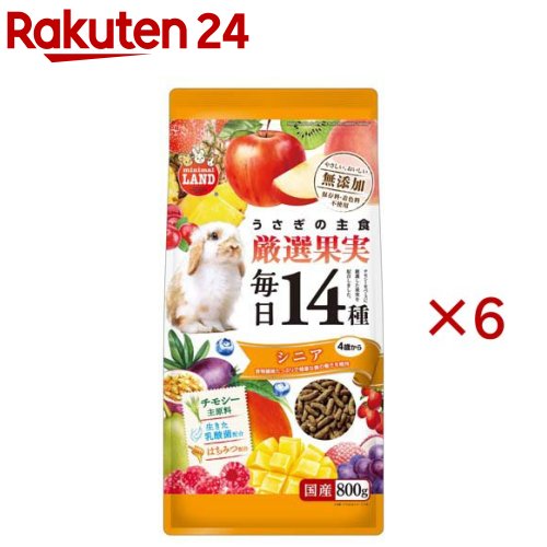 お店TOP＞ペット用品＞小動物用品＞ウサギ用品＞ラビットフード＞うさぎの毎日14種 厳選果実 シニア (800g×6セット)【うさぎの毎日14種 厳選果実 シニアの商品詳細】●繊維質なチモシーを主原料に、栄養バランスとおいしさを考えて14種...