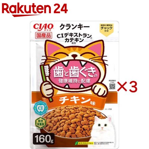お店TOP＞ペット用品＞猫用食品(フード・おやつ)＞キャットフード(ドライフード・総合栄養食)＞キャットフード全部＞CIAOクランキー歯と歯ぐきの健康維持に配慮チキン味 (160g×3セット)【CIAOクランキー歯と歯ぐきの健康維持に配慮チ...