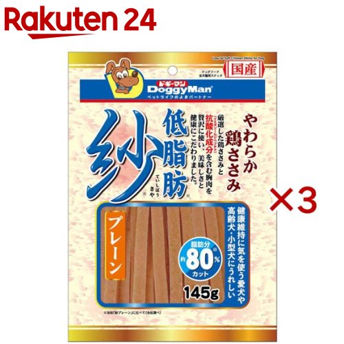 お店TOP＞ペット用品＞犬用食品(フード・おやつ)＞犬用おやつ(ジャーキー・乾物)＞チキン・ジャーキー(犬用)＞低脂肪紗 プレーン (145g×3セット)【低脂肪紗 プレーンの商品詳細】●調理方法を工夫することでドギーマンの「紗プレーン」に...