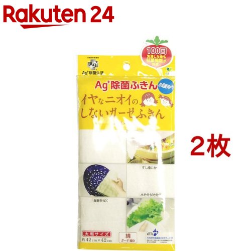 お店TOP＞日用品＞キッチン用品＞キッチンペーパー・ふきん類＞ふきん・キッチンクロス＞Ag+除菌生活 イヤなニオイのしないガーゼふきん ホワイト (2枚セット)【Ag+除菌生活 イヤなニオイのしないガーゼふきん ホワイトの商品詳細】繊維に付...