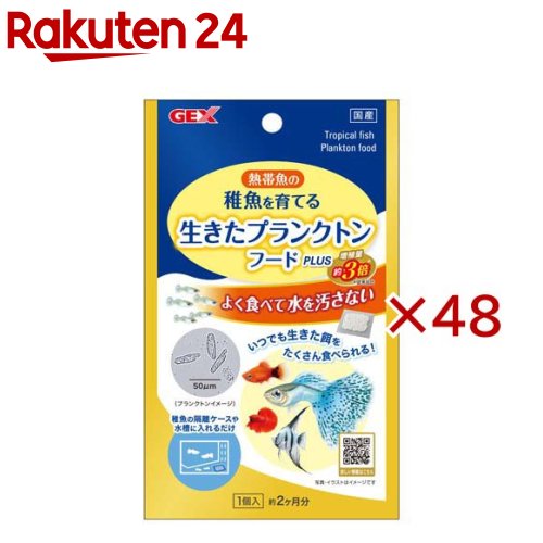 お店TOP＞ペット用品＞観賞魚・アクアリウム用品＞観賞魚・魚フード＞熱帯魚用フード＞生きたプランクトンフードPlUS (48セット)【生きたプランクトンフードPlUSの商品詳細】●飼育容器に入れるだけ！熱帯魚の稚魚がいつでも生きた餌を食べら...