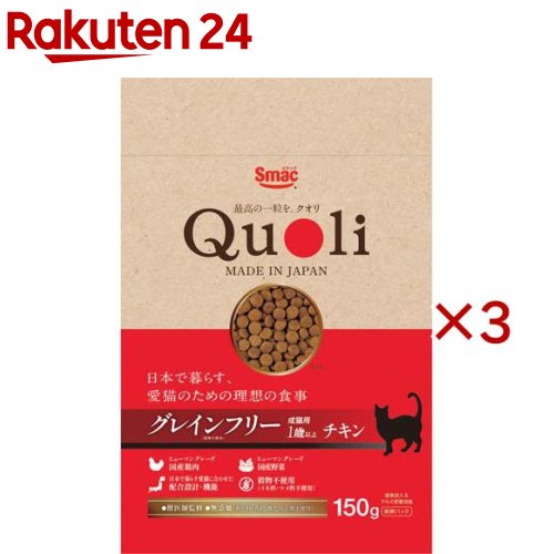お店TOP＞ペット用品＞猫用食品(フード・おやつ)＞キャットフード(ドライフード・総合栄養食)＞キャットフード全部＞獣医師監修 Quoli(クオリ) グレインフリー 成猫用 チキン (150g×3セット)【獣医師監修 Quoli(クオリ) ...