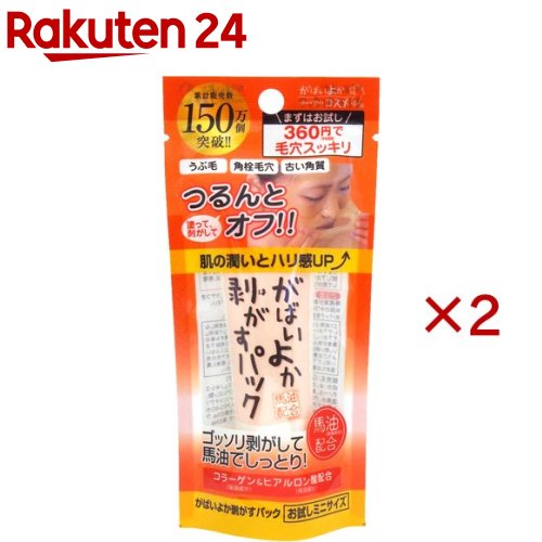 お店TOP＞化粧品＞パック・ピーリング＞パック＞パック はがすタイプ＞がばいよか 剥がすパック お試しミニサイズ (20g×2セット)商品区分：化粧品【がばいよか 剥がすパック お試しミニサイズの商品詳細】●清浄成分として酵素を配合。●1回...