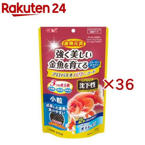 お店TOP＞ペット用品＞観賞魚・アクアリウム用品＞観賞魚・魚フード＞金魚用フード＞金魚元気 プロバイオパワーフード小粒 沈下性 (200g×36セット)【金魚元気 プロバイオパワーフード小粒 沈下性の商品詳細】●3つの善玉菌と汚れ分解菌を配...