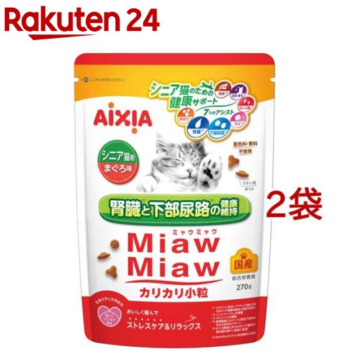 お店TOP＞ペット用品＞猫用食品(フード・おやつ)＞キャットフード(ドライフード・総合栄養食)＞キャットフード(高齢猫・シニア用)＞MiawMiaw カリカリ小粒 シニア猫用 まぐろ味 (270g*2袋セット)【MiawMiaw カリカリ小...