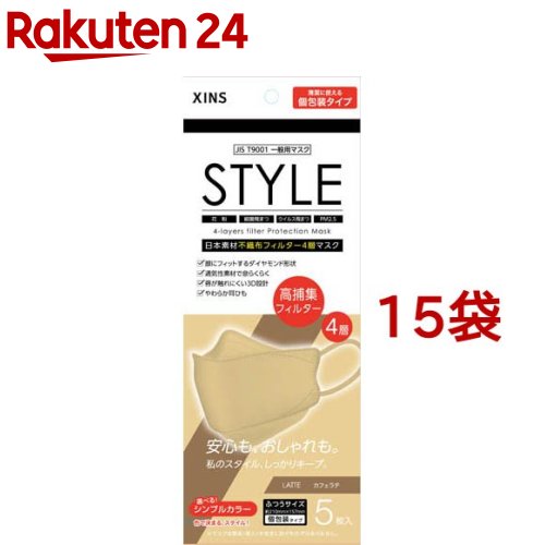 お店TOP＞衛生医療＞マスク＞マスク 形状・素材別＞不織布マスク＞STYLEマスク カフェラテ ふつうサイズ 個包装 (5枚入*15袋セット)【STYLEマスク カフェラテ ふつうサイズ 個包装の商品詳細】●高機能フィルターを採用した4層構...