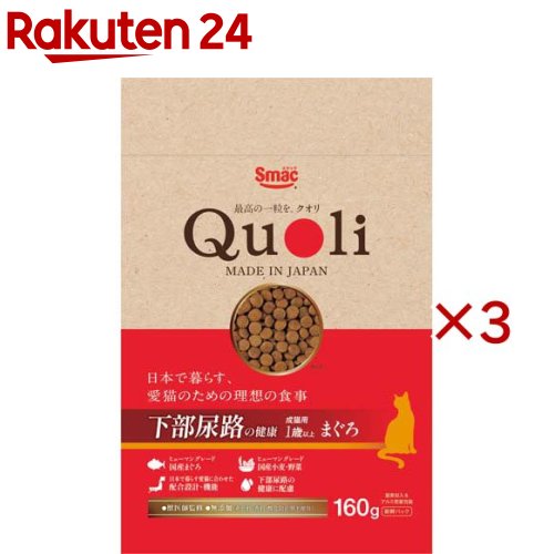 お店TOP＞ペット用品＞猫用食品(フード・おやつ)＞キャットフード(ドライフード・総合栄養食)＞キャットフード全部＞獣医師監修 Quoli(クオリ) 下部尿路 成猫用 まぐろ (160g×3セット)【獣医師監修 Quoli(クオリ) 下部尿...