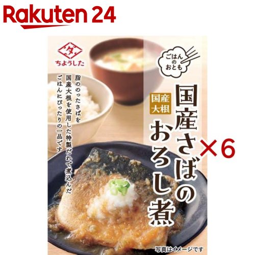 お店TOP＞フード＞缶詰・瓶詰＞魚介類の缶詰・瓶詰＞さば缶詰＞ごはんのおとも 国産さばの大根おろし煮 (100g×6セット)【ごはんのおとも 国産さばの大根おろし煮の商品詳細】●国産さばを食べやすく三枚におろし、醤油ベースで味付け。●国産大...