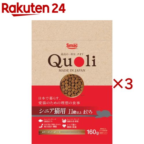 お店TOP＞ペット用品＞猫用食品(フード・おやつ)＞キャットフード(ドライフード・総合栄養食)＞キャットフード全部＞獣医師監修 Quoli(クオリ) シニア猫用 まぐろ (160g×3セット)【獣医師監修 Quoli(クオリ) シニア猫用 ...