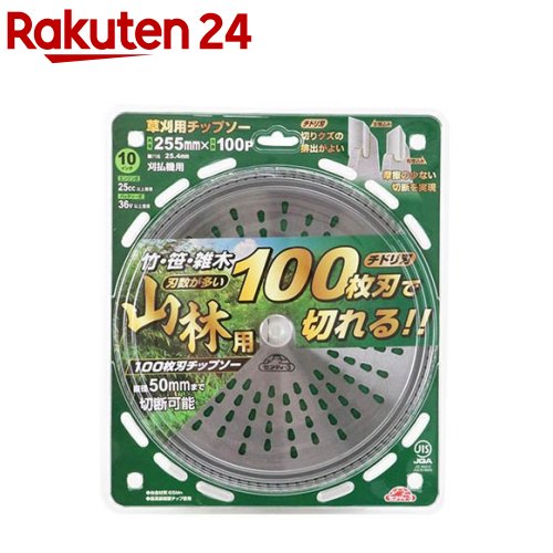 お店TOP＞DIY・ガーデン＞ガーデニング＞ガーデニング用具・工具＞草刈機＞セフティー3 刈払機用 山林用100枚刃チップソー 255mm×100P JIS (1枚)【セフティー3 刈払機用 山林用100枚刃チップソー 255mm×100P...