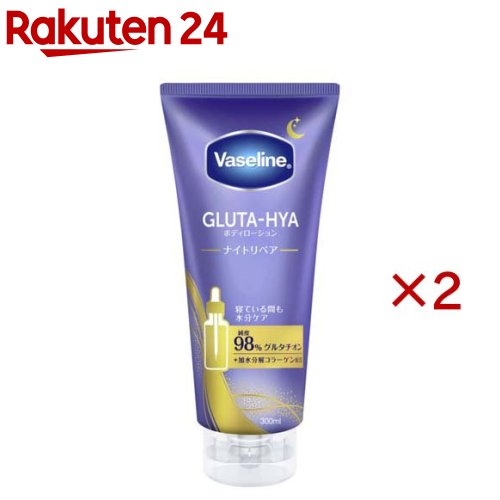 お店TOP＞化粧品＞ボディケア＞ボディローション・ジェル＞ボディローション全部＞ヴァセリン グルタヒア ボディローション ナイトリペア (300ml×2セット)商品区分：化粧品【ヴァセリン グルタヒア ボディローション ナイトリペアの商品詳...