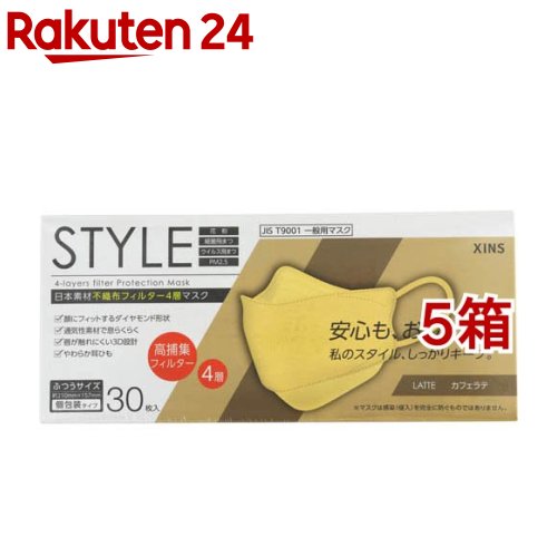 お店TOP＞衛生医療＞マスク＞マスク 形状・素材別＞不織布マスク＞STYLEマスク カフェラテ ふつうサイズ 個包装 (30枚入*5箱セット)【STYLEマスク カフェラテ ふつうサイズ 個包装の商品詳細】●高機能フィルターを採用した4層構...