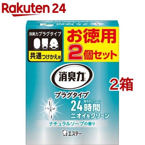 お店TOP＞日用品＞家庭用品＞消臭・芳香剤＞消臭剤＞消臭力 プラグタイプ 替 ナチュラルソープの香り (20ml*2個入*2箱セット)【消臭力 プラグタイプ 替 ナチュラルソープの香りの商品詳細】●電子パワーでLDKなどの広いお部屋(約16...
