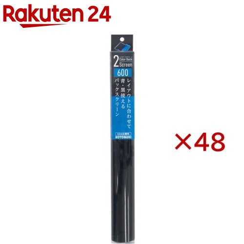 お店TOP＞ペット用品＞観賞魚・アクアリウム用品＞アクアリウム用品＞アクセサリー用品(観賞魚用)＞コトブキ工芸 2カラーバックスクリーン600 (48セット)【コトブキ工芸 2カラーバックスクリーン600の商品詳細】●裏表使用可能のリバーシ...
