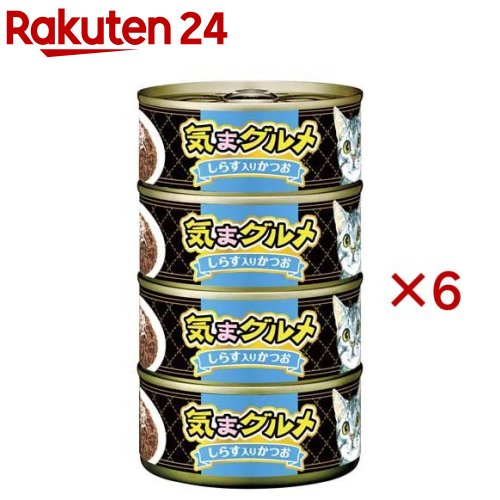お店TOP＞ペット用品＞猫用食品(フード・おやつ)＞キャットフード(猫缶・パウチ・一般食)＞キャットフード(ウエット・猫缶)＞気まグルメ しらす入りかつお (4缶入×6セット(1缶155g))【気まグルメ しらす入りかつおの商品詳細】●かつ...