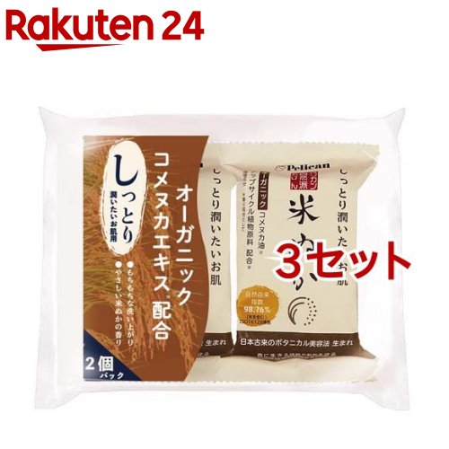 お店TOP＞日用品＞洗面・バス用品＞石鹸＞自然派石鹸＞ペリカン自然派石けん 米ぬか (100g*2個入*3セット)商品区分：化粧品【ペリカン自然派石けん 米ぬかの商品詳細】●日本古来のオーガニック和素材を使用。●保湿成分であるコメヌカ油配合...