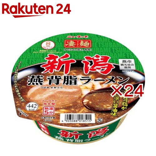 お店TOP＞フード＞加工食品・惣菜＞インスタント食品＞カップ麺＞凄麺 新潟燕背脂ラーメン (12個入×2セット)【凄麺 新潟燕背脂ラーメンの商品詳細】●煮干しと背脂のコクが味わい深い醤油ラーメン。●燕市のソウルフードを再現。●特徴的な具材の...