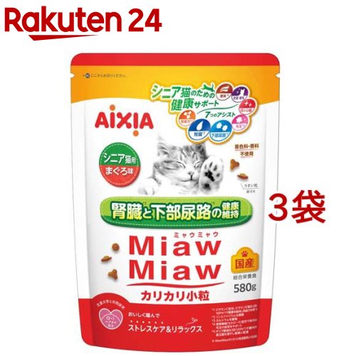 お店TOP＞ペット用品＞猫用食品(フード・おやつ)＞キャットフード(ドライフード・総合栄養食)＞キャットフード(高齢猫・シニア用)＞MiawMiaw カリカリ小粒 シニア猫用 まぐろ味 (580g*3袋セット)【MiawMiaw カリカリ小...