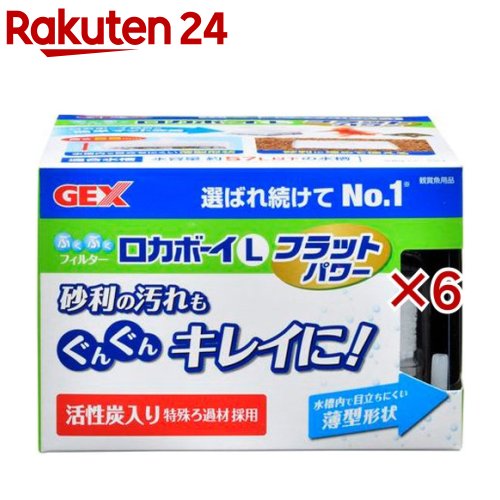 お店TOP＞ペット用品＞観賞魚・アクアリウム用品＞アクアリウム用品＞フィルター・ろ過材＞ロカボーイ L フラットパワー (6セット)【ロカボーイ L フラットパワーの商品詳細】●砂利に埋めて使えるフラット形状。●砂利の汚れもしっかりろ過。●...
