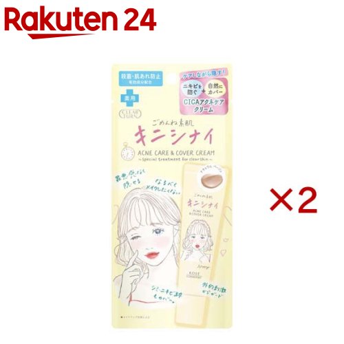 お店TOP＞化粧品＞サロン仕様化粧品＞基礎化粧品(サロン仕様)＞サロン仕様クリーム＞クリアターン ごめんね素肌 キニシナイクリーム (15g×2セット)商品区分：医薬部外品【クリアターン ごめんね素肌 キニシナイクリームの商品詳細】●W有効...