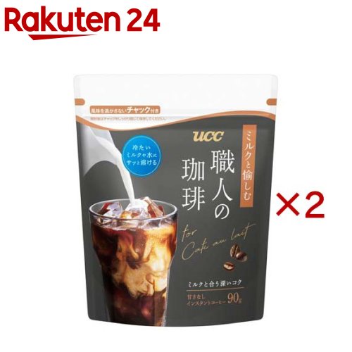 お店TOP＞水・飲料＞コーヒー＞インスタントコーヒー＞コーヒー(インスタント)＞UCC 職人の珈琲 ミルクと愉しむ インスタントコーヒー 袋 (90g×2セット)【UCC 職人の珈琲 ミルクと愉しむ インスタントコーヒー 袋の商品詳細】●冷...