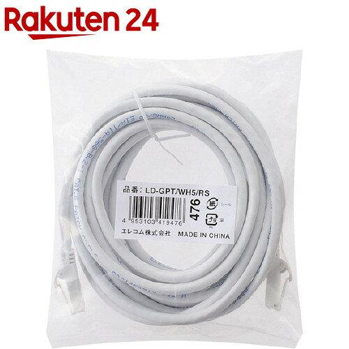 お店TOP＞家電＞情報家電＞パソコンサプライ＞モバイルLANケーブル＞エレコム LANケーブル CAT6 EU RoHS指令準拠 爪折れ防止 5m ホワイト LD-GPT／WH5／RS (1本)【エレコム LANケーブル CAT6 EU R...