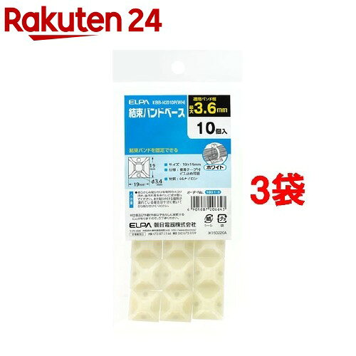 お店TOP＞DIY・ガーデン＞作業用品・安全用品＞作業用品＞結束＞エルパ(ELPA) 結束バンドベース 適合幅3.6mm以下 ホワイト KBB-N2010P(WH) (10コ*3コセット)【エルパ(ELPA) 結束バンドベース 適合幅3.6...