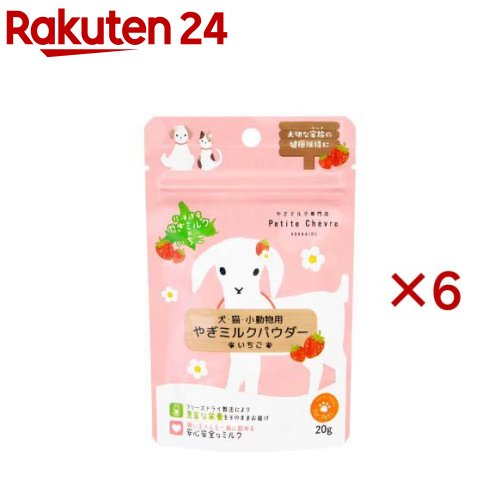 お店TOP＞ペット用品＞犬用食品(フード・おやつ)＞ペット用ミルク・飲料(ドリンク)＞ゴートミルク・ヤギミルク(ペット用)＞北海道産やぎミルクパウダー いちご 犬猫小動物用 (20g×6セット)【北海道産やぎミルクパウダー いちご 犬猫小動...