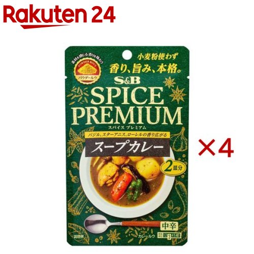 お店TOP＞フード＞カレー＞カレールウ＞カレールウ(中辛)＞S＆B スパイスプレミアム スープカレー 中辛 (30g×4セット)【S＆B スパイスプレミアム スープカレー 中辛の商品詳細】●スパイスから作り上げる、カレー専門店の本格的な味わ...