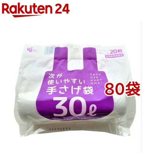 お店TOP＞ホーム＆キッチン＞キッチン＞ゴミ処理＞ゴミ袋＞次が使いやすい手さげ袋 30L HD-509N (20枚入*80袋セット)【次が使いやすい手さげ袋 30L HD-509Nの商品詳細】●取替え用のゴミ袋がゴミ袋の中にあるので、捨てた...