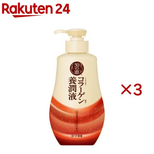 お店TOP＞化粧品＞化粧水・ジェル＞化粧水＞オールインワン化粧液＞50の恵 養潤液 ポンプタイプ (230ml×3セット)商品区分：化粧品【50の恵 養潤液 ポンプタイプの商品詳細】●3種類のコラーゲンや2種類のヒアルロン酸 など、50種類...