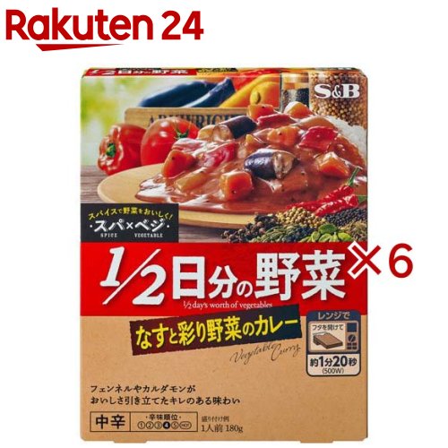 お店TOP＞フード＞加工食品・惣菜＞レトルト食品＞カレー(レトルト)＞S＆B スパ×ベジ 1／2日分の野菜 なすと彩り野菜のカレー 中辛 (180g×6セット)【S＆B スパ×ベジ 1／2日分の野菜 なすと彩り野菜のカレー 中辛の商品詳細】...