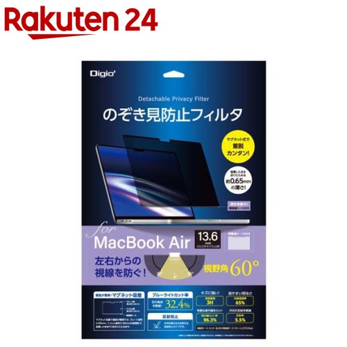 お店TOP＞家電＞情報家電＞パソコンサプライ＞液晶フィルター＞Digio2 MacBookAir 13.6インチ用 のぞき見防止フィルタ SF-MBA1302FLGPV (1枚)【Digio2 MacBookAir 13.6インチ用 のぞき...