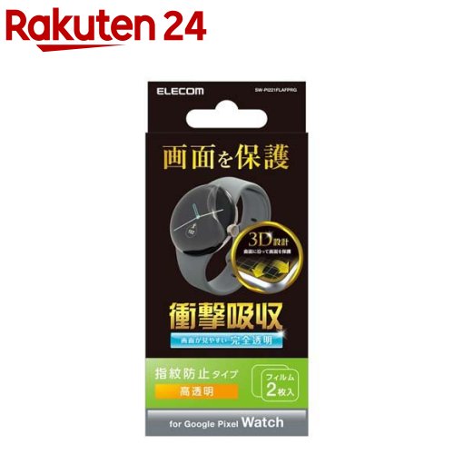 お店TOP＞家電＞情報家電＞パソコンサプライ＞パソコン周辺機器＞エレコム Google Pixel Watch 保護 フィルム 高透明 (2枚入)【エレコム Google Pixel Watch 保護 フィルム 高透明の商品詳細】●画面の曲...