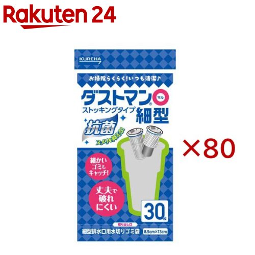 お店TOP＞ホーム＆キッチン＞キッチン＞ゴミ処理＞水切り袋＞ダストマン マル 細型 (30枚入×80セット)【ダストマン マル 細型の商品詳細】●直径8cm以下の小さめの排水口用に適したサイズです。●編み目の細かいストッキング素材・小さなゴ...
