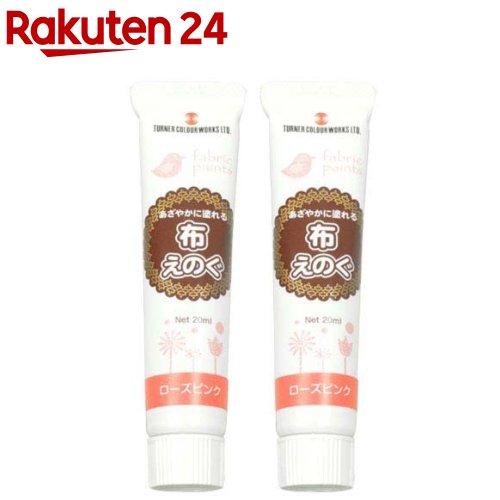 お店TOP＞日用品＞家庭用品＞裁縫用品＞布 染料(布用絵の具)＞ターナー色彩 布えのぐ ローズピンク NU020025 (20ml*2コセット)【ターナー色彩 布えのぐ ローズピンク NU020025の商品詳細】布専用の水性絵具です。アイロ...