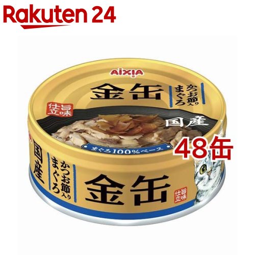 お店TOP＞ペット用品＞猫用食品(フード・おやつ)＞キャットフード(猫缶・パウチ・一般食)＞猫缶・レトルト(国産)＞金缶 かつお節入りまぐろ (70g*48缶セット)【金缶 かつお節入りまぐろの商品詳細】●まぐろをぜいたくに使用した国産品。...
