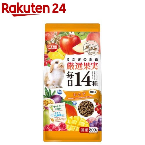 お店TOP＞ペット用品＞小動物用品＞ウサギ用品＞ラビットフード＞うさぎの毎日14種 厳選果実 シニア (800g)【うさぎの毎日14種 厳選果実 シニアの商品詳細】●繊維質なチモシーを主原料に、栄養バランスとおいしさを考えて14種の野菜を配...