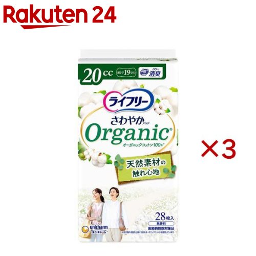 お店TOP＞日用品＞生理用品＞尿もれ用シート・パッド＞尿もれ用シート・パッド全部＞ライフリー さわやかパッド オーガニックコットン 20cc 女性用 尿ケアパッド 19cm (28枚入×3セット)【ライフリー さわやかパッド オーガニックコ...