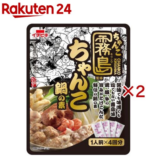 お店TOP＞フード＞料理の素・パスタソース＞鍋の素＞鍋つゆ＞霧島監修ちゃんこ鍋の素 (4袋入×2セット(1袋40g))【霧島監修ちゃんこ鍋の素の商品詳細】●東京・両国で本格ちゃんこ鍋が楽しめる「ちゃんこ霧島」の味を再現しました【品名・名称】...
