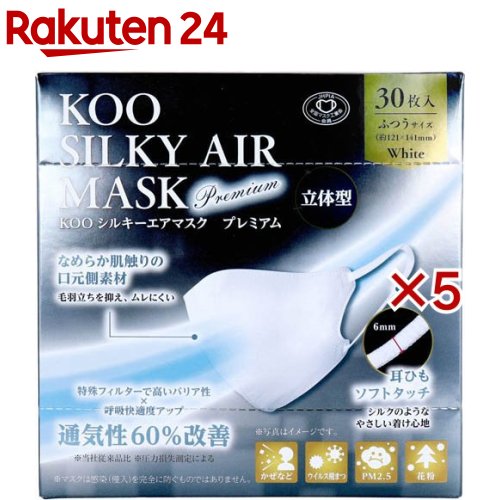 お店TOP＞衛生医療＞マスク＞マスク全部＞使い捨てマスク＞KOO シルキーエアマスク プレミアム 立体型 ふつうサイズ (30枚入×5セット)【KOO シルキーエアマスク プレミアム 立体型 ふつうサイズの商品詳細】●特殊フィルターで高いバ...
