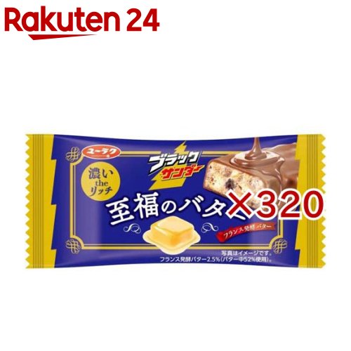 お店TOP＞フード＞お菓子＞チョコレート＞チョコレート菓子＞ブラックサンダー 至福のバター (320セット)【ブラックサンダー 至福のバターの商品詳細】●バターの香料と量を選定し、豊潤な風味を目指しました！【品名・名称】準チョコレート菓子【...