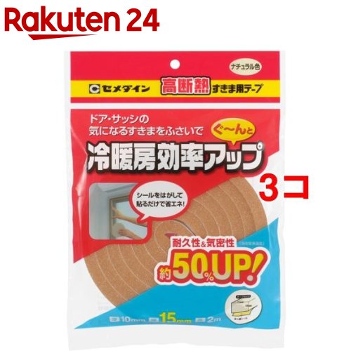 お店TOP＞日用品＞家庭用品＞住居用品＞すきま風対策＞セメダイン 高断熱すきま用テープ N TP-524 10*15*2 (1コ入*3コセット)【セメダイン 高断熱すきま用テープ N TP-524 10*15*2の商品詳細】●用途：すきま風...