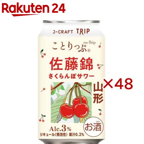 お店TOP＞水・飲料＞お酒＞混成酒＞リキュール＞J-CRAFT TRIP 佐藤錦サワー (24本入×2セット(1本350ml))【J-CRAFT TRIP 佐藤錦サワーの商品詳細】●地域とあなたを結ぶきっかけとなる「旅したくなる」チューハイ...