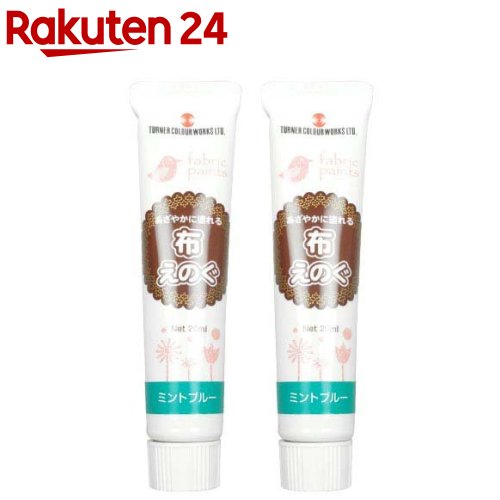 お店TOP＞日用品＞家庭用品＞裁縫用品＞布 染料(布用絵の具)＞ターナー色彩 布えのぐ ミントブルー NU020052 (20ml*2コセット)【ターナー色彩 布えのぐ ミントブルー NU020052の商品詳細】布専用の水性絵具です。アイロ...