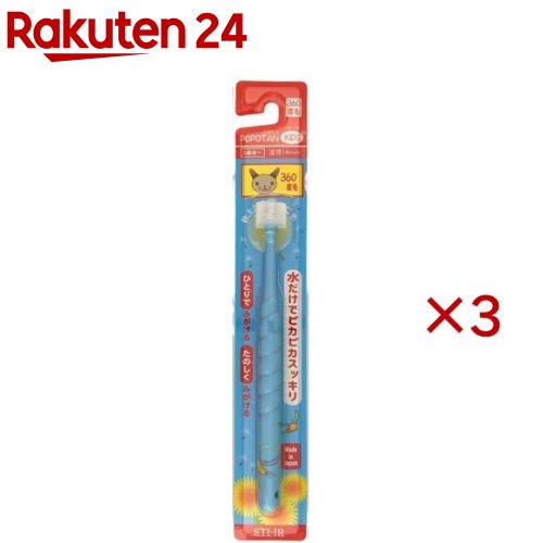 お店TOP＞日用品＞オーラルケア＞歯ブラシ(ハブラシ)＞子供用歯ブラシ＞POPOTAN キッズ (3セット)【POPOTAN キッズの商品詳細】●360度毛歯ブラシだからどの角度でも歯にフィットしお子様でも簡単に磨けます。●2万本以上の大量...